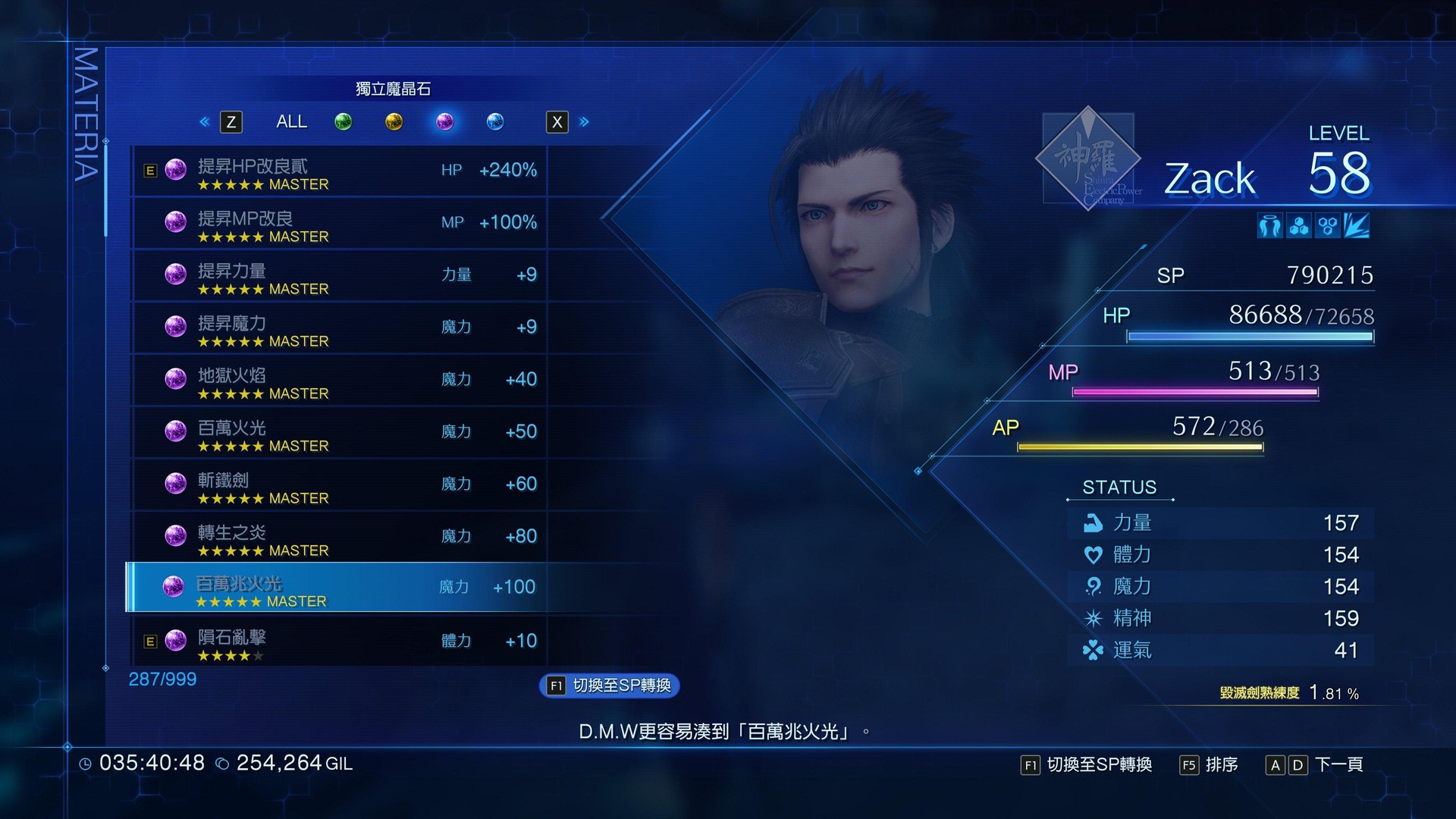 【攻略】CCFF7R 中文版魔晶石列表 @FF 最終幻想 系列（太空戰士） 哈啦板 - 巴哈姆特