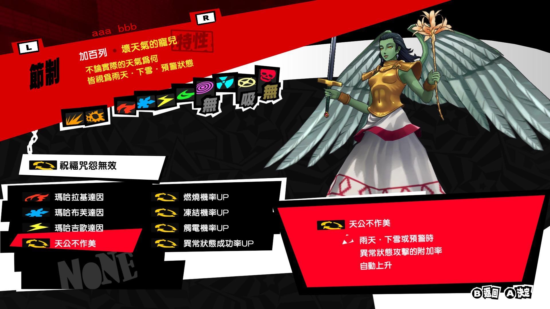 【心得】P5R C難度拉雯妲&全award 小心得 @真‧女神轉生（女神異聞錄） 系列 哈啦板 - 巴哈姆特