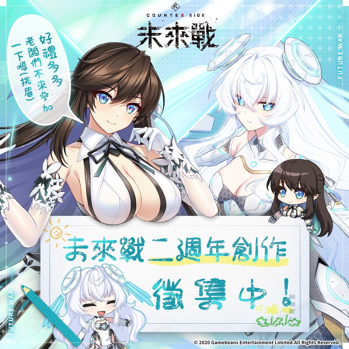 【情報】二週年二創活動竟然還有第三彈活動 未來戰 哈啦板 巴哈姆特