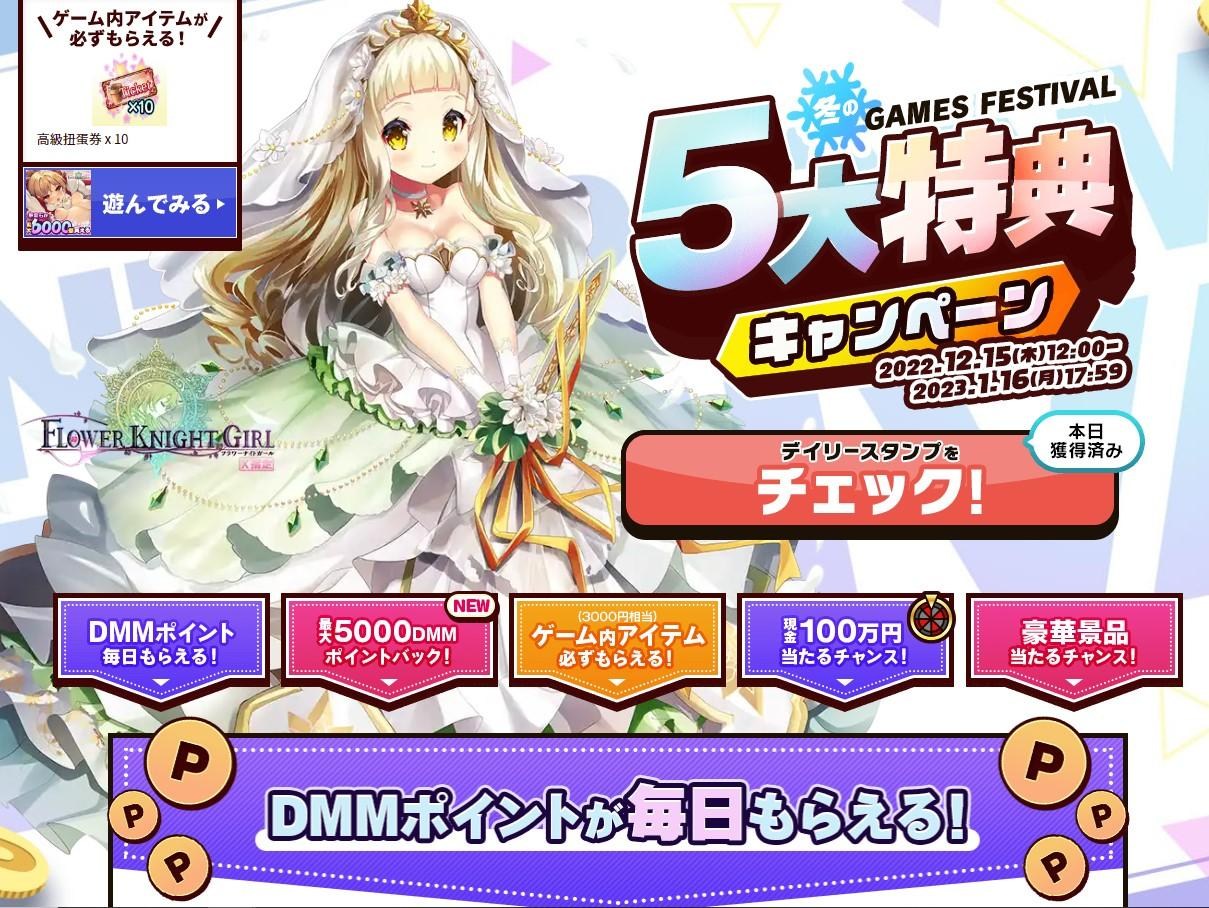 【情報】2022冬 DMM GAMES FESTIVAL 12/15~1/16 @對魔忍 RPG 哈啦板 - 巴哈姆特