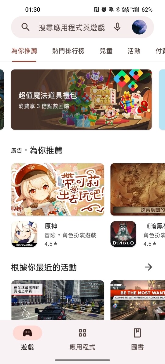 【問題】Google軟體顏色異常？ @智慧型手機 哈啦板 - 巴哈姆特