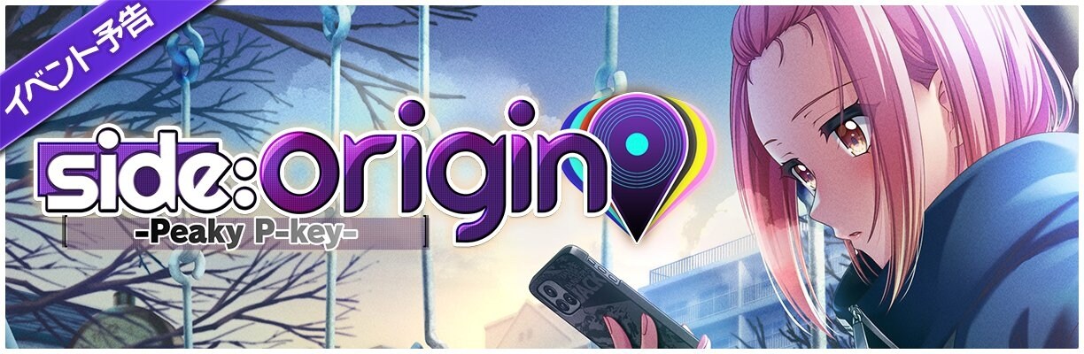 【情報】【日版】第95期活動「side：origin -Peaky P-key-」12/17開催決定 @D4DJ Groovy Mix 哈啦板 - 巴哈姆特