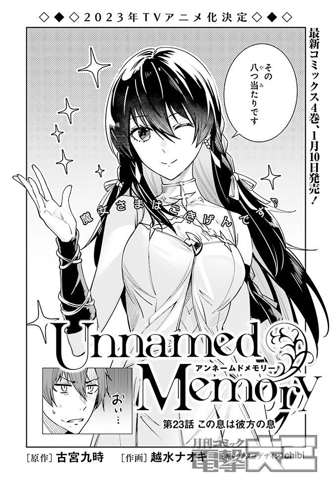 【情報】電擊大王 2023 年 2 月號封面是《unnamed Memory》 Unnamed Memory 無名記憶 哈啦板 巴哈姆特