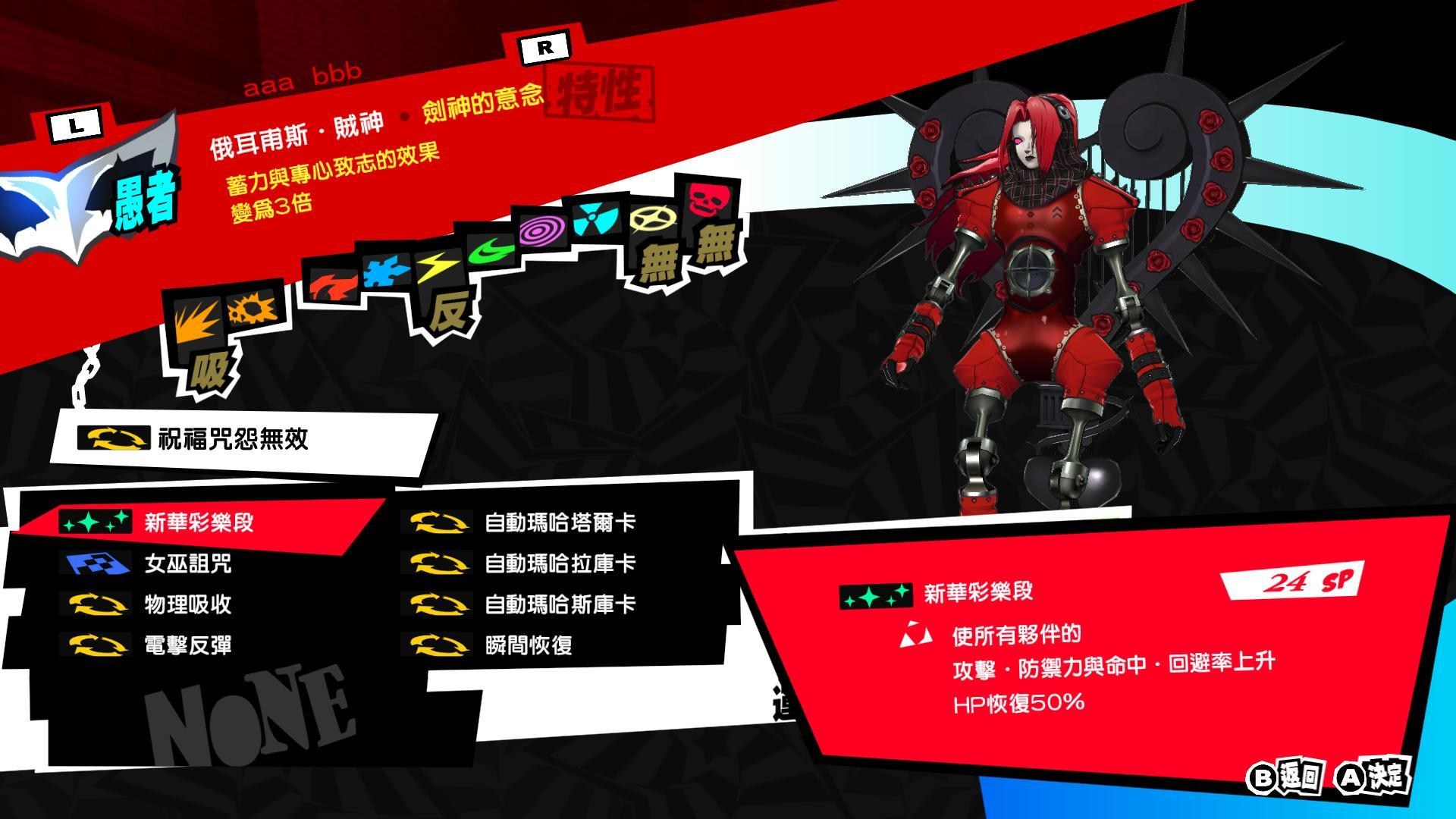 【心得】P5R C難度拉雯妲&全award 小心得 @真‧女神轉生（女神異聞錄） 系列 哈啦板 - 巴哈姆特