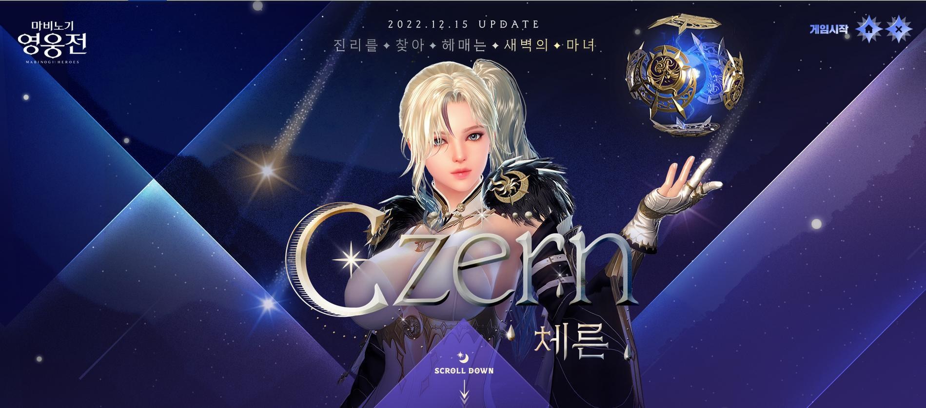 【情報】英雄現身：체른 / Czern （暫翻：雪恩） @新瑪奇英雄傳 哈啦板 - 巴哈姆特