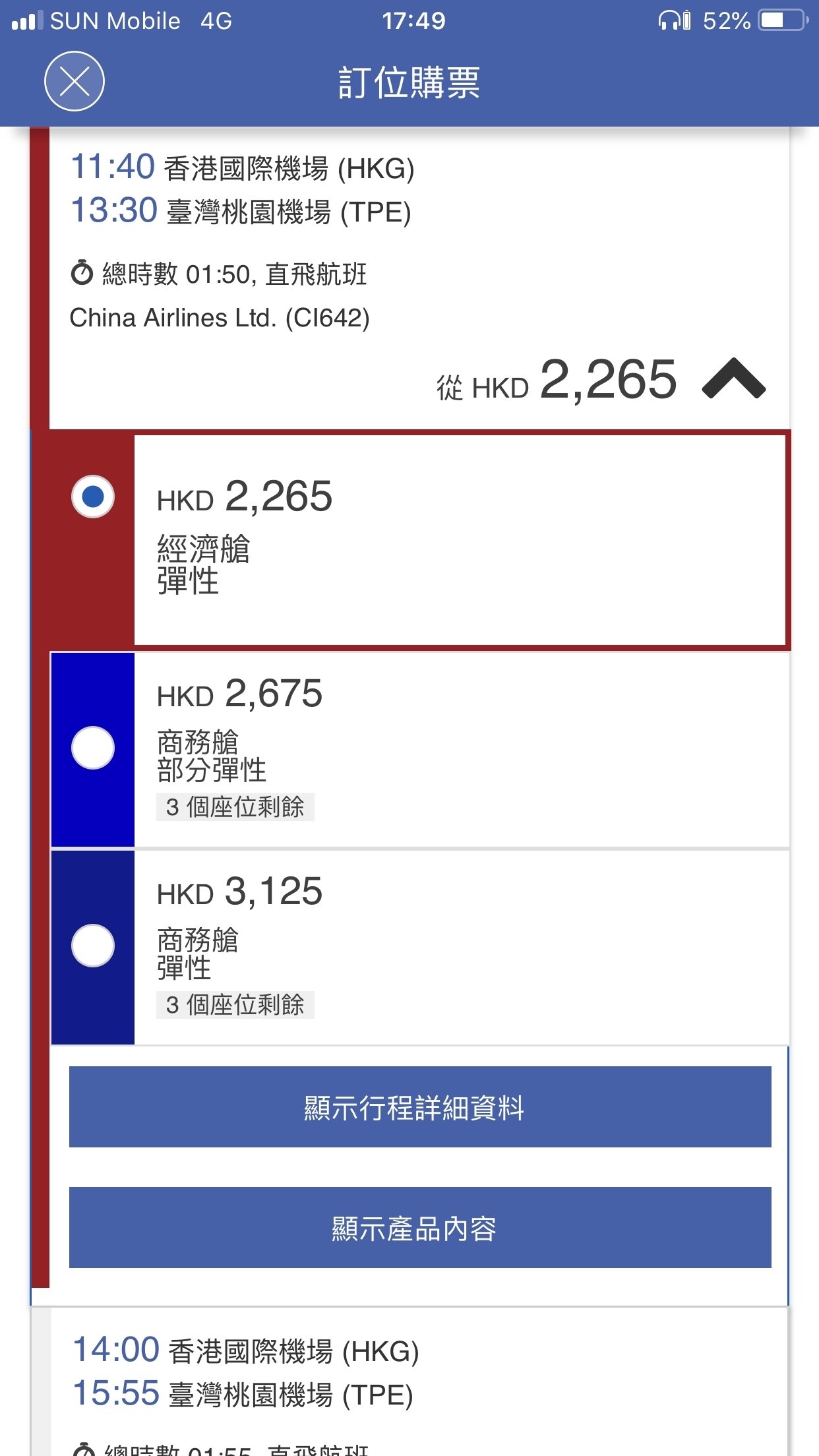 中華航空 CI642 香港>台灣桃園 商務艙體驗 - szeto903的創作 - 巴哈姆特