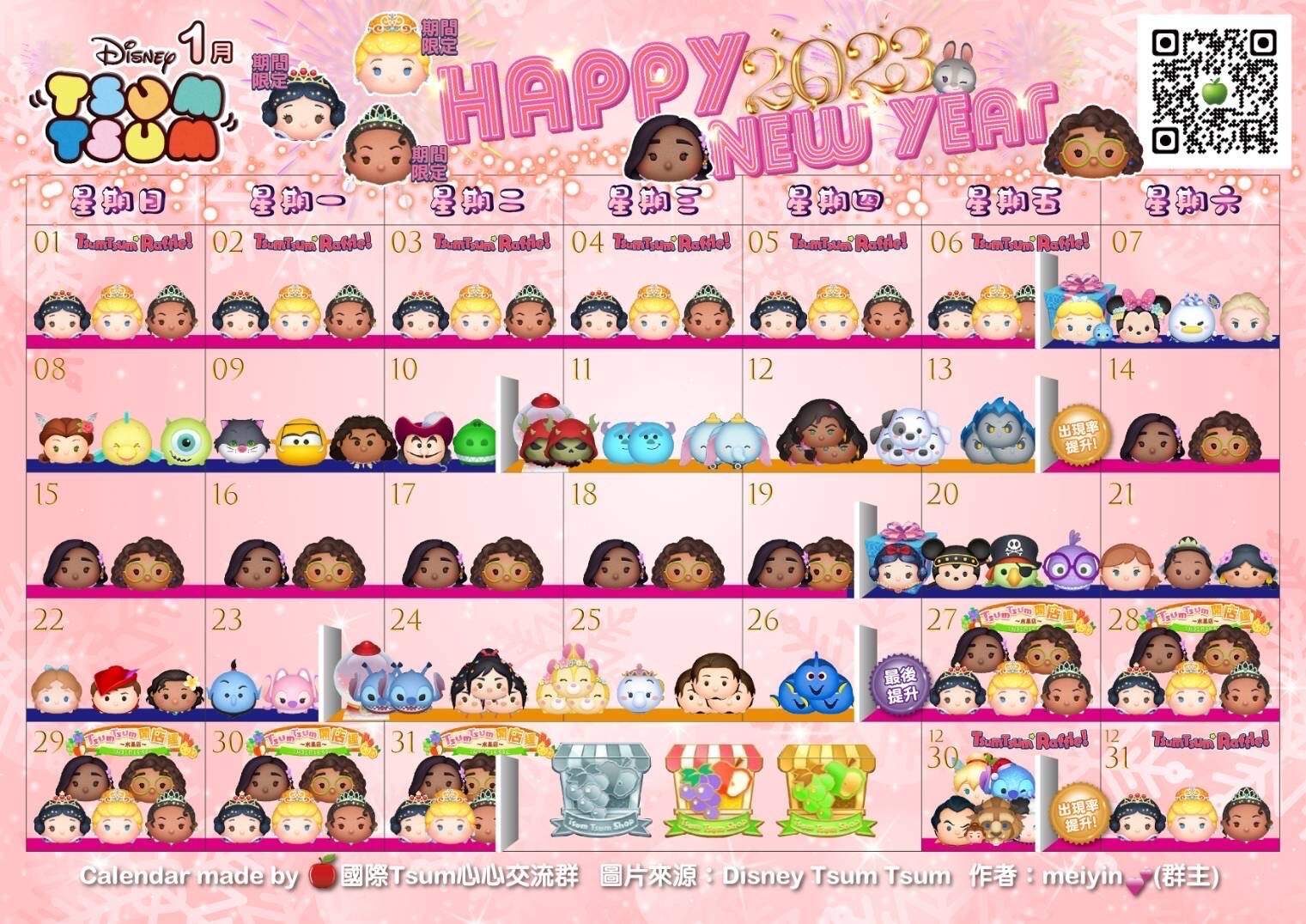 【情報】國際版Tsum 2023年1月活動日曆 @LINE DISNEY TSUM TSUM 哈啦板 - 巴哈姆特