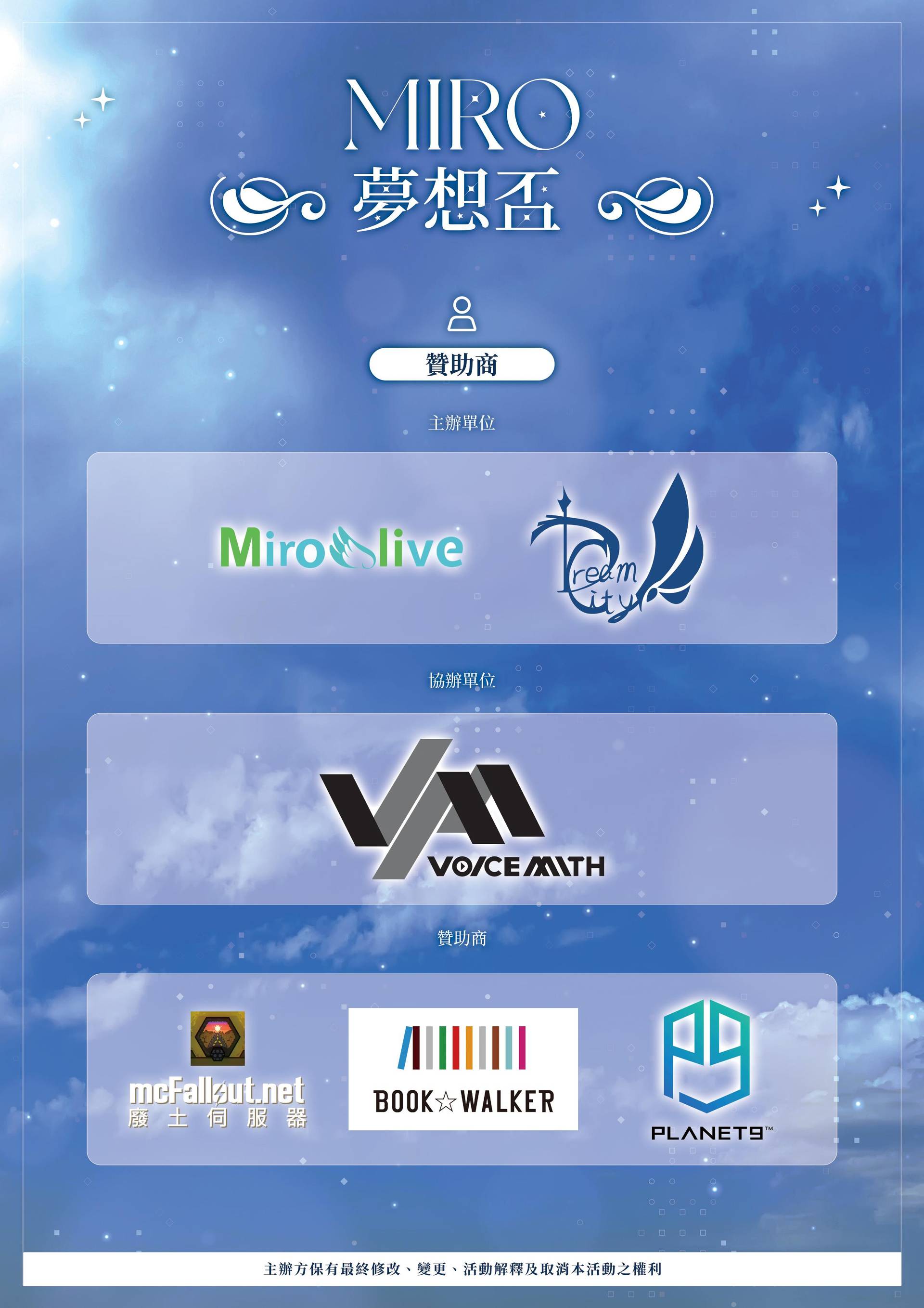【討論】【第一屆MIRO夢想盃】超大型 Minecraft 線上競賽 12/11決賽&紅包場 @虛擬 Youtuber（Vtuber） 哈啦板 ...
