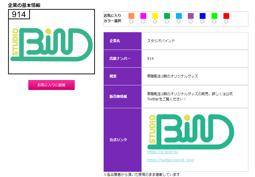 【情報】（3/13通贩开启）動畫公司Studio Bind將於C101上先行販售動畫第一季先導PV&ED1原畫集套裝 @理不尽な孫の手 作品集 ...
