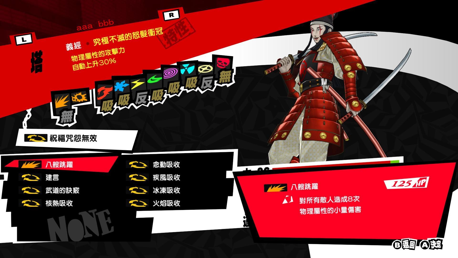 【心得】P5R C難度拉雯妲&全award 小心得 @真‧女神轉生（女神異聞錄） 系列 哈啦板 - 巴哈姆特