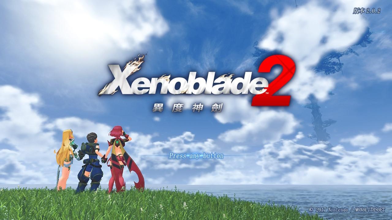 異度神劍2 心得 - sawano9029的創作 - 巴哈姆特