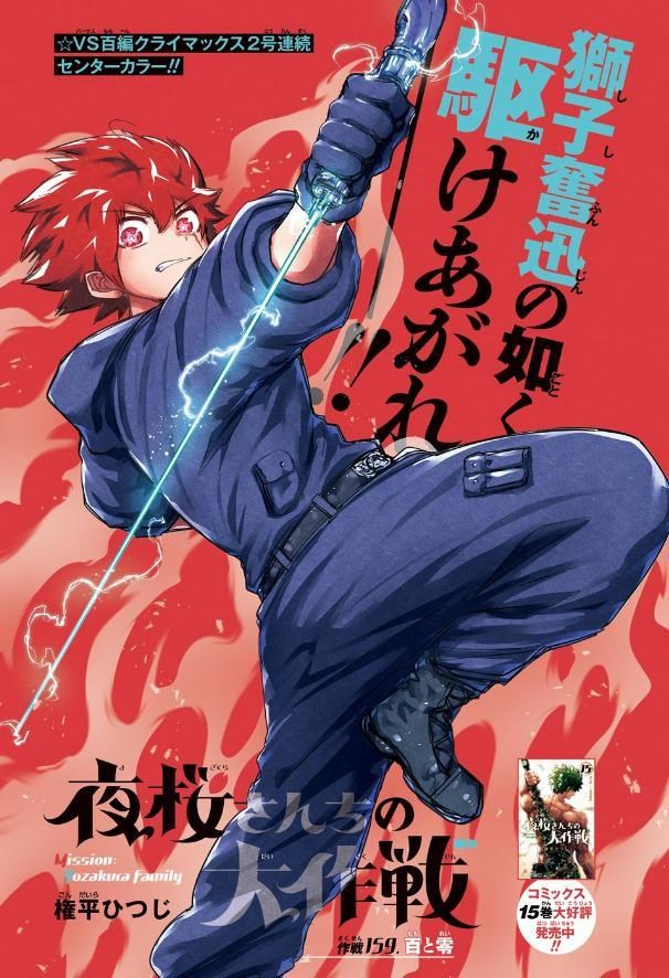 Weekly Jump 2023 03期均順 Tv動畫化 夜櫻家大作戰 Aaabbb789tw的創作 巴哈姆特
