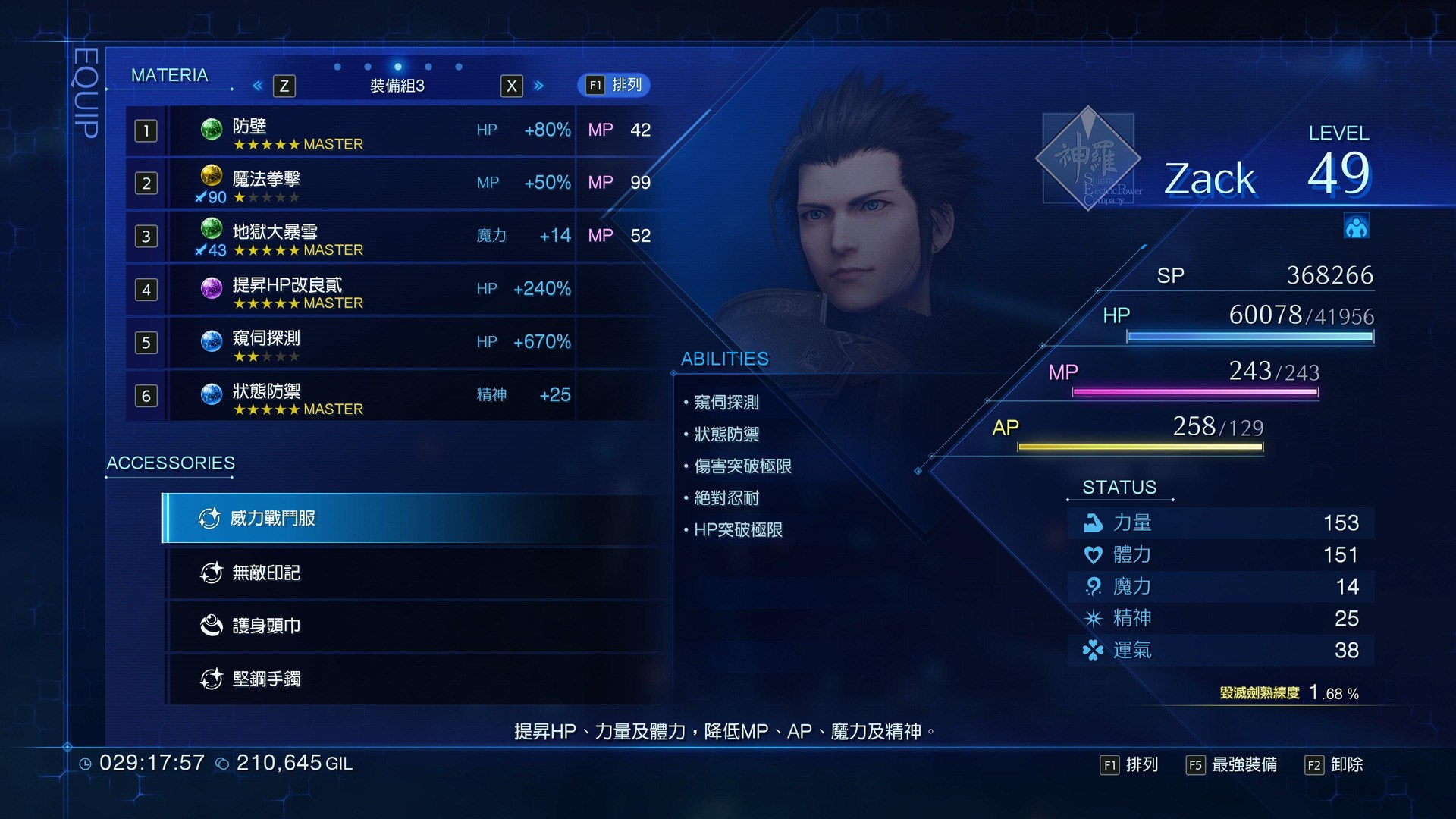 【攻略】CCFF7R 中文版魔晶石列表 @FF 最終幻想 系列（太空戰士） 哈啦板 - 巴哈姆特