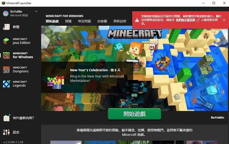 【其他】購買JAVA+基岩版後無法下載JAVA版 @Minecraft 我的世界（當個創世神） 哈啦板 - 巴哈姆特