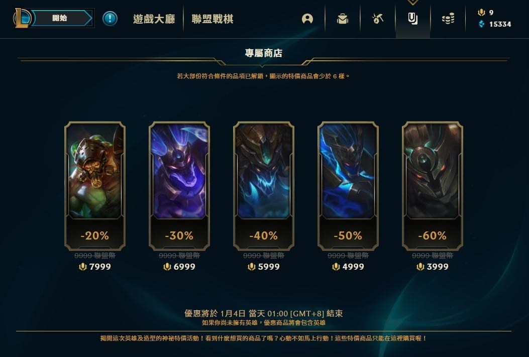 【討論】專屬商店想坑 @英雄聯盟 League of Legends 哈啦板 - 巴哈姆特