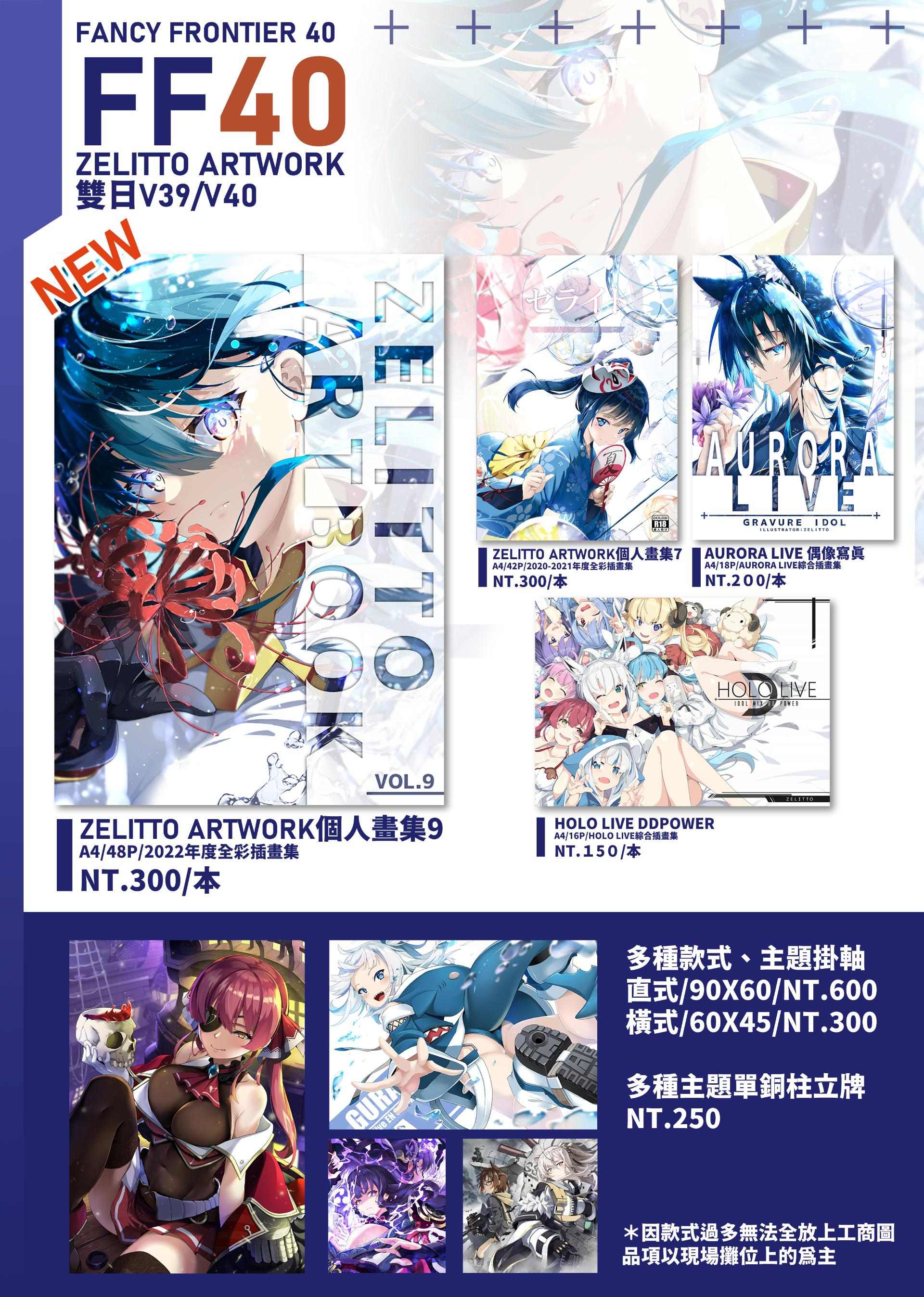 [FF40工商]ZELITTO ARTWORK雙日皆V39.V40 - sonic1001的創作 - 巴哈姆特