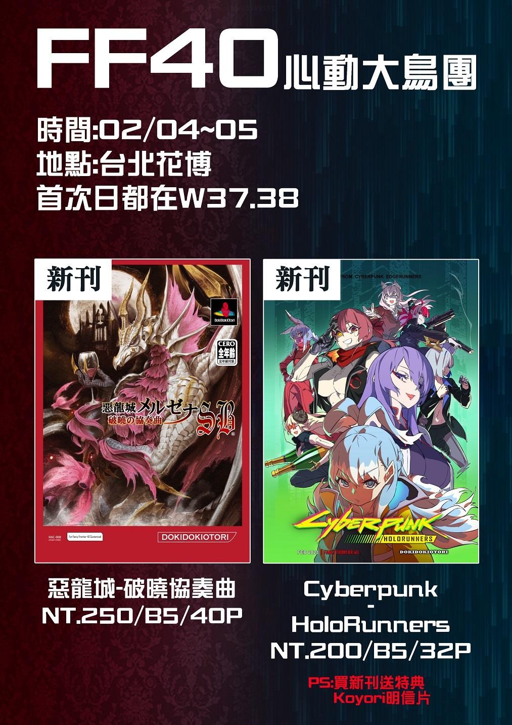 【公告】FF40相關宣傳及通販相關 - b245674567的創作 - 巴哈姆特