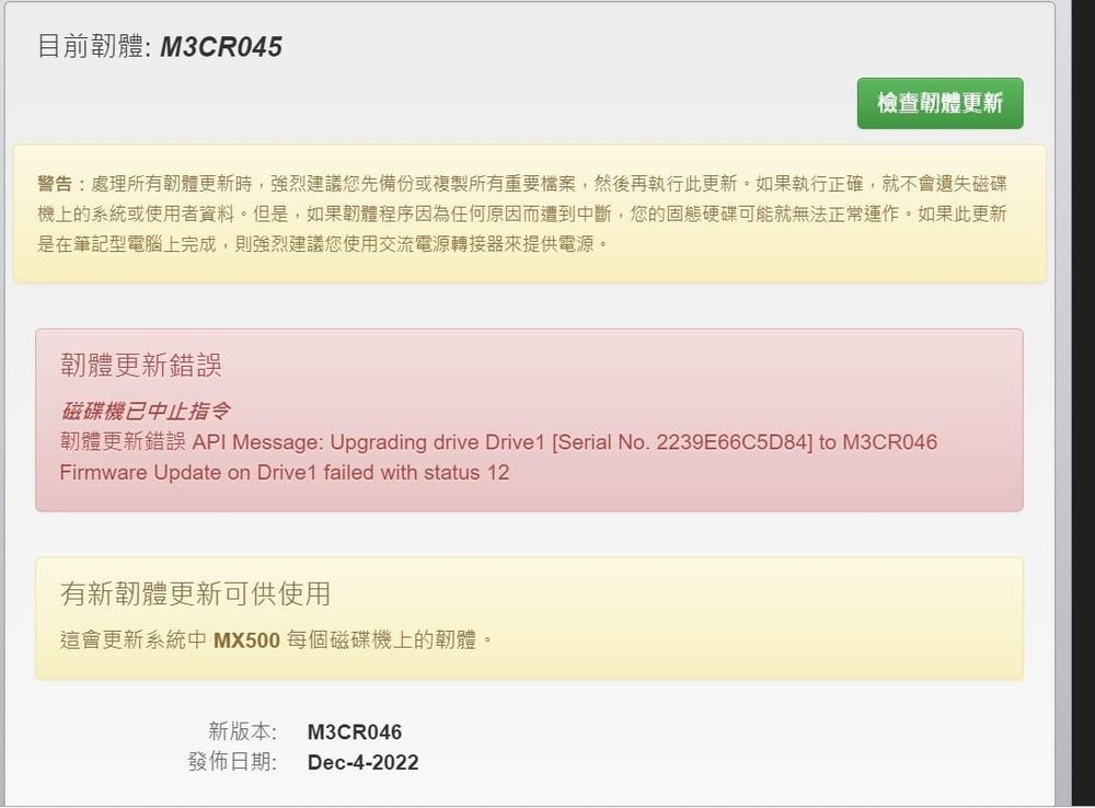 【討論】MX500韌體更新(M3CR04x專用)+碎念 @電腦應用綜合討論 哈啦板 - 巴哈姆特