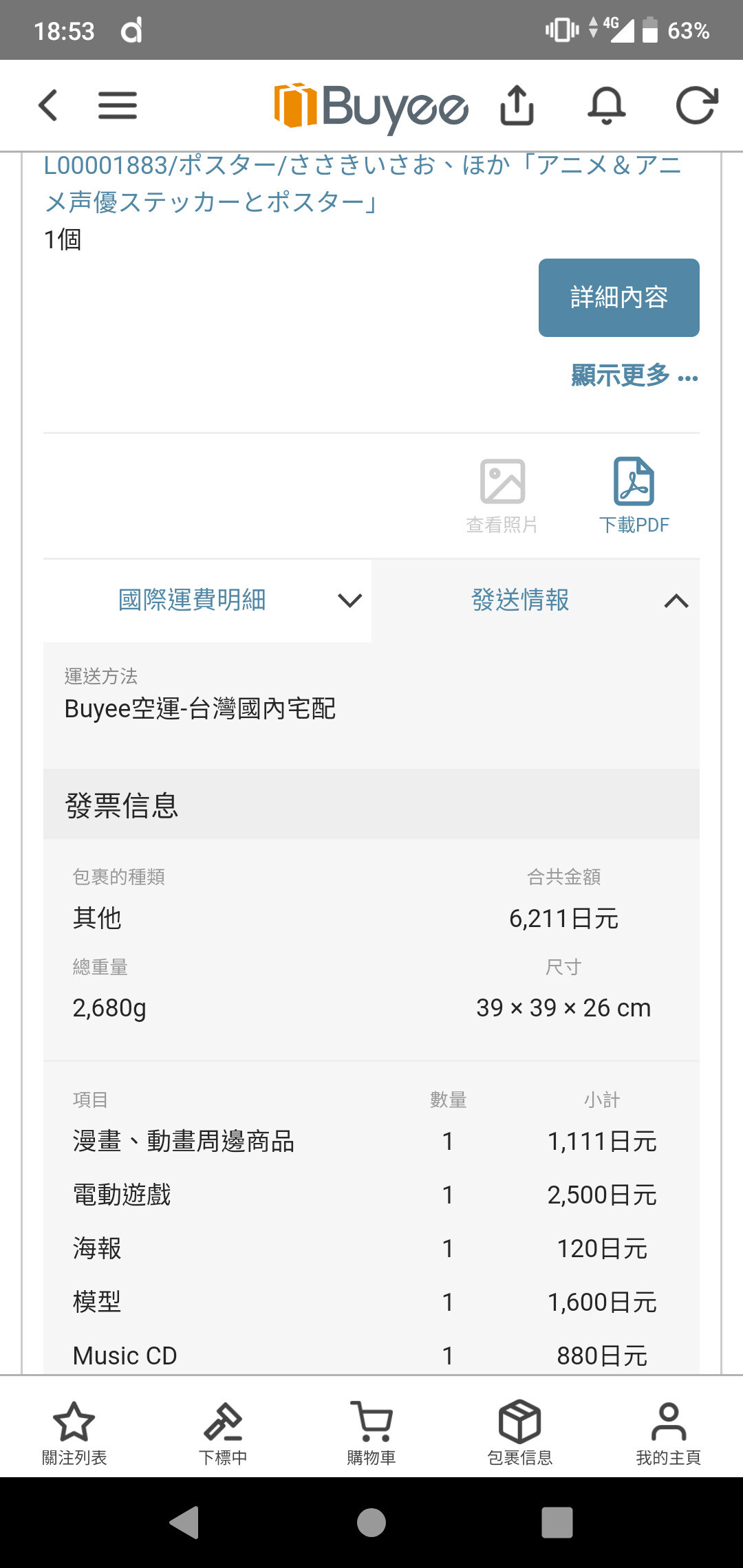 關於購買日拍的日誌 - getter51的創作 - 巴哈姆特