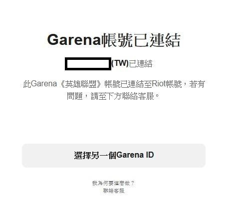 【情報】如何使用Riot Client開啟遊戲，相關步驟教程 @英雄聯盟 League of Legends 哈啦板 - 巴哈姆特