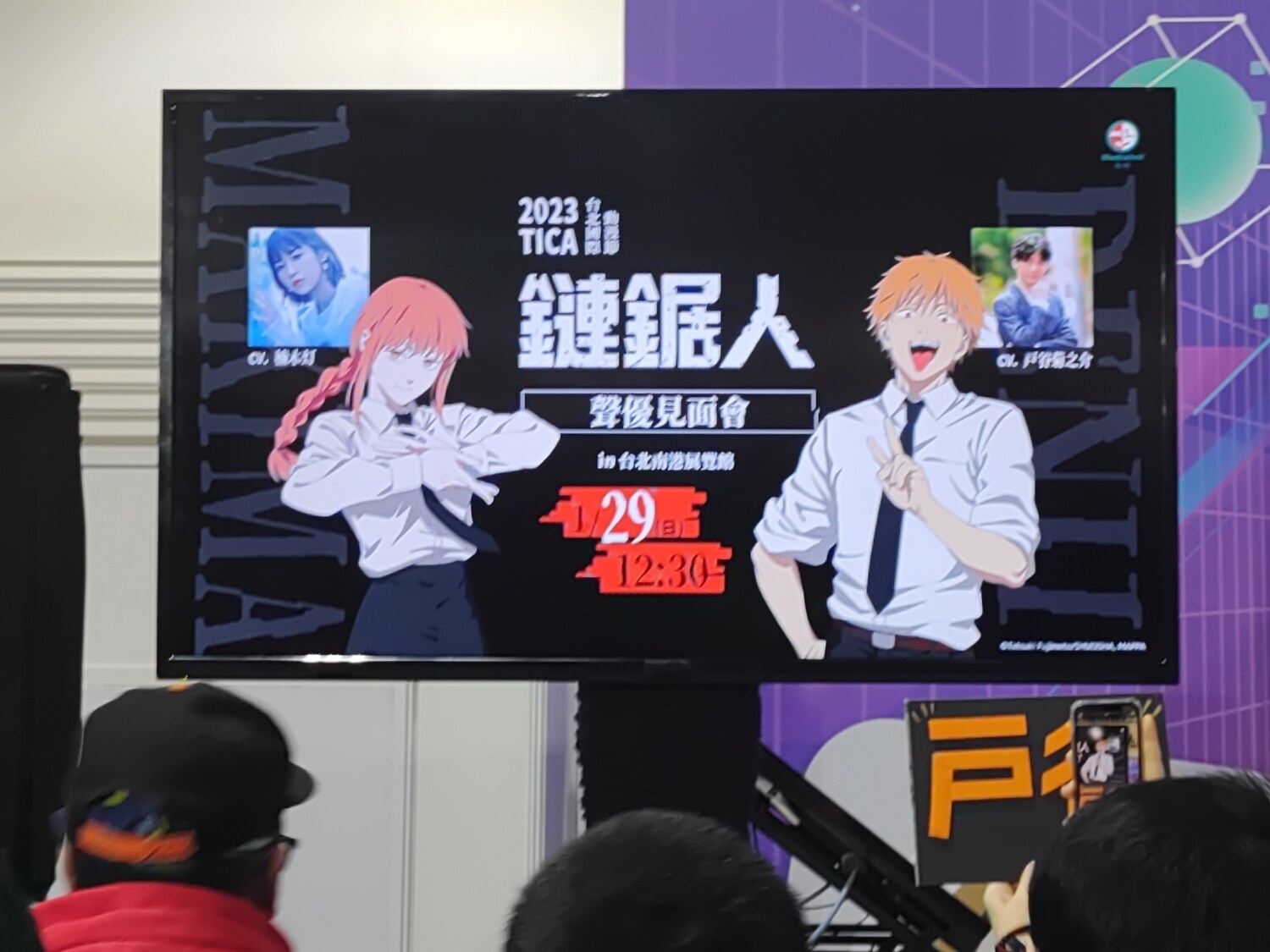 鏈鋸人聲優見面會Day2 - leo355115的創作 - 巴哈姆特