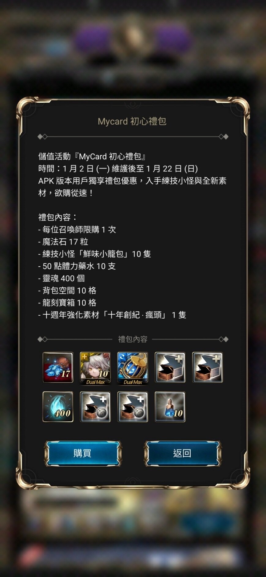 【閒聊】Mycard初心禮包 @神魔之塔 哈啦板 - 巴哈姆特