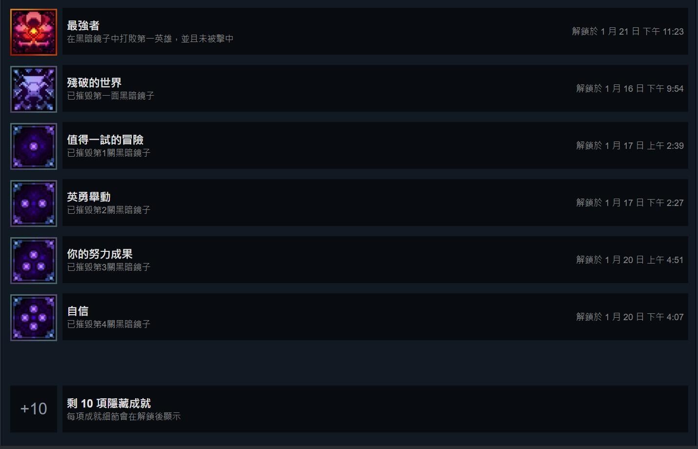 【攻略】Dark Mirror 黑鏡模式 第一代勇士無傷（Lv4+Lv5+Lv6+Lv8+Lv9+Lv10全程無傷） @孤骨：英雄殺手 哈啦板 - 巴哈姆特
