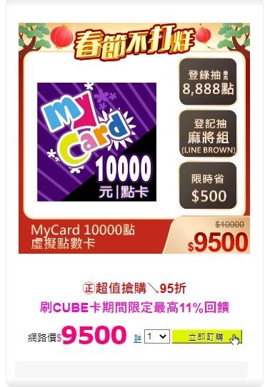 【問題】MYCARD儲值購買問題 @純白和弦 哈啦板 - 巴哈姆特