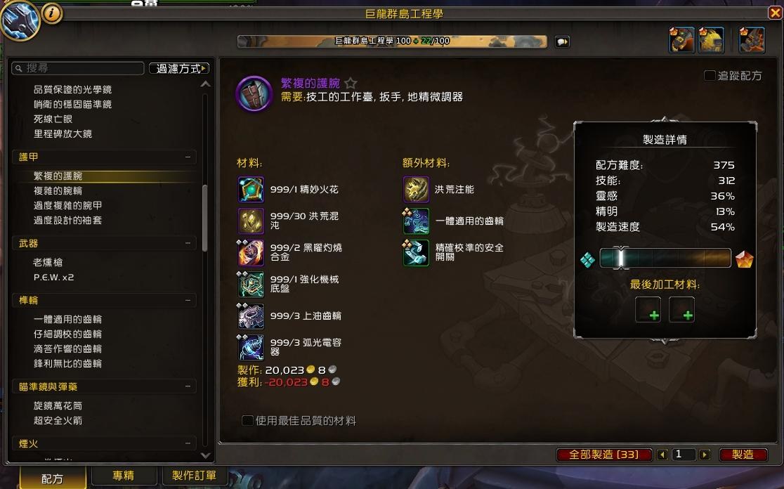 【閒聊】10版巨龍崛起，閒聊專業，以工程學為例。 @WOW 魔獸世界 哈啦板 - 巴哈姆特