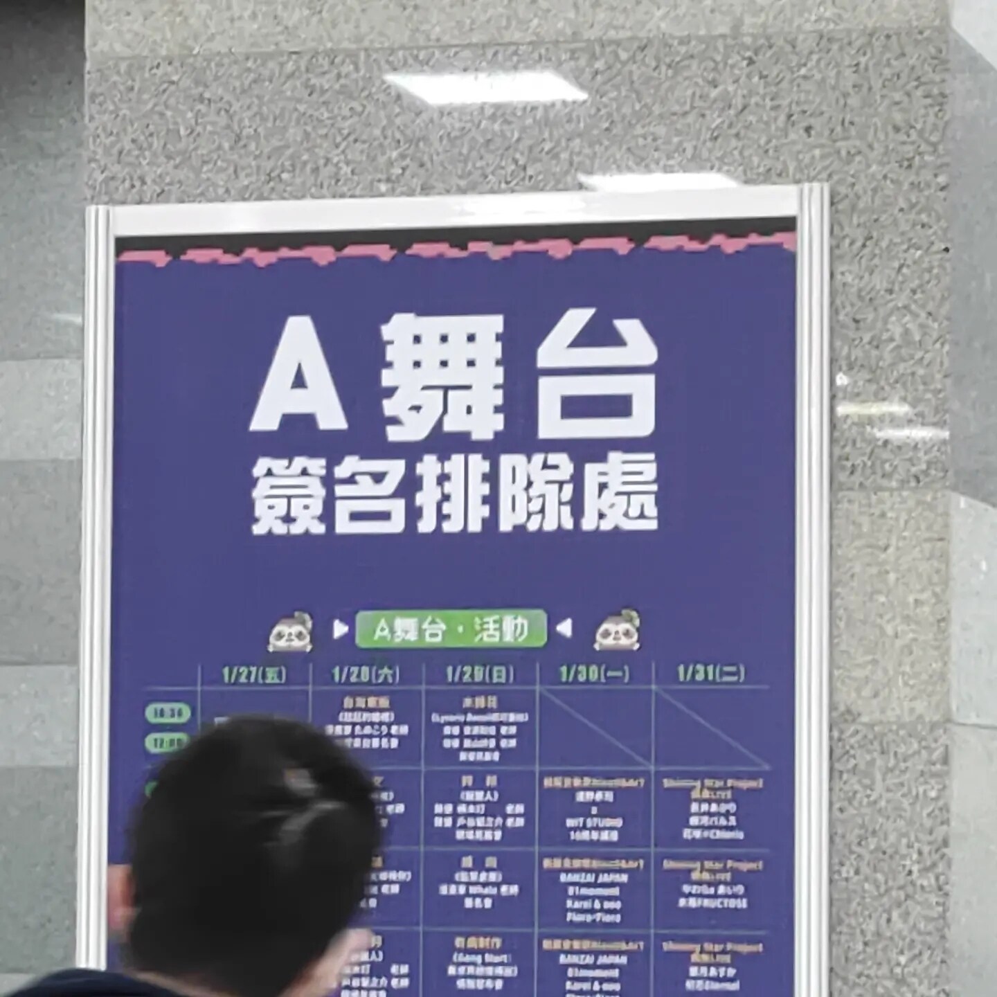 鏈鋸人聲優見面會Day2 - leo355115的創作 - 巴哈姆特