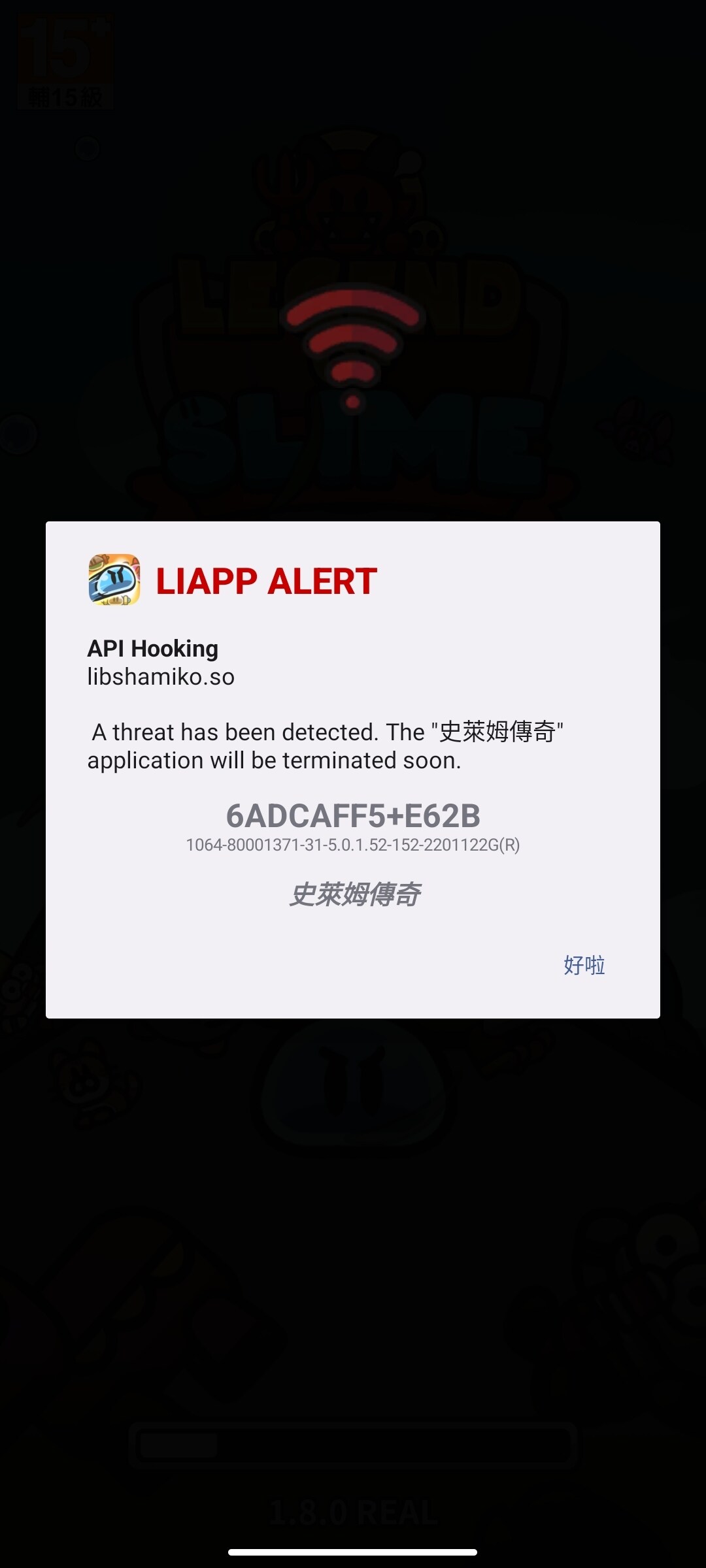 【心得】LIAPP ALERT 解決辦法 @史萊姆傳奇：放置型 RPG 哈啦板 - 巴哈姆特