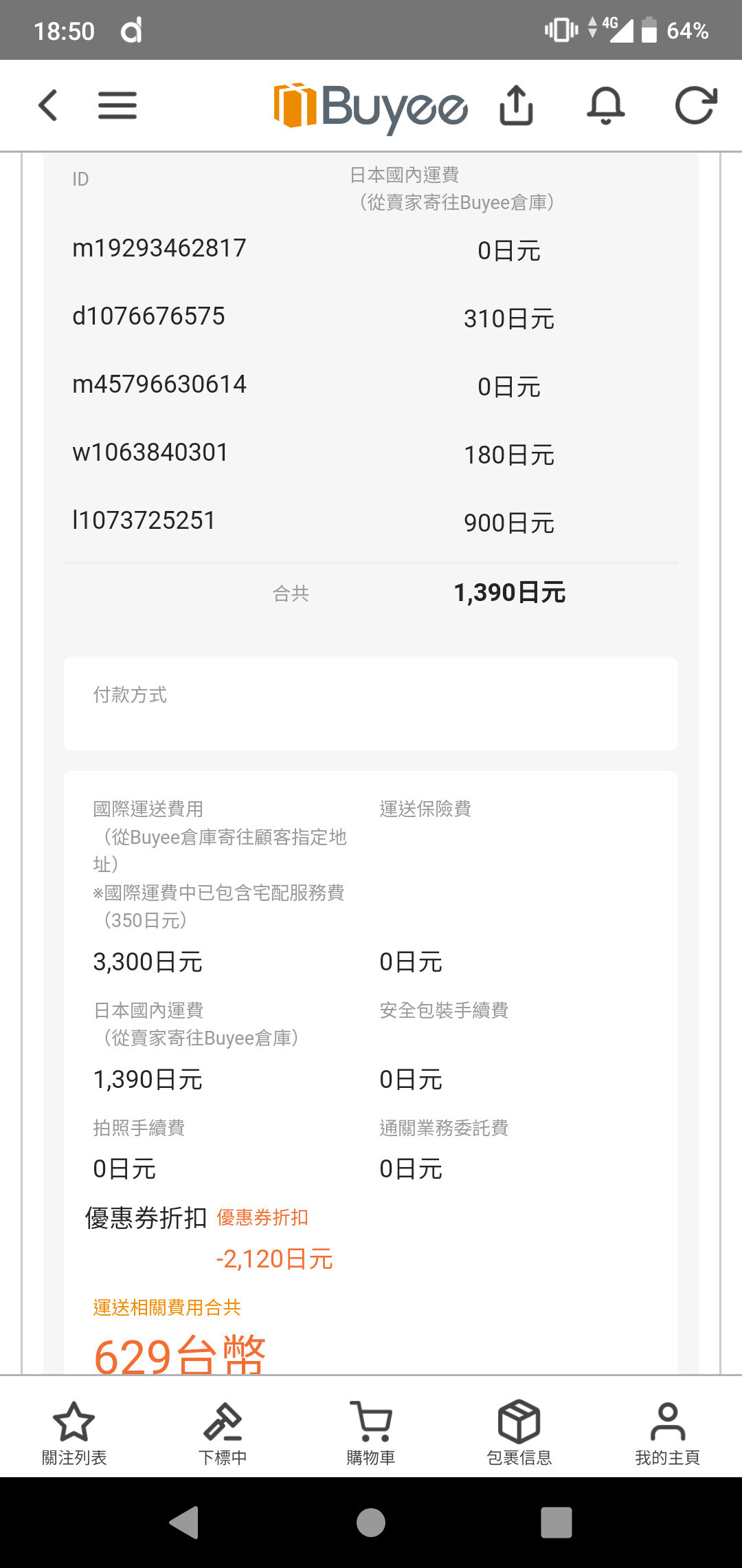 【情報】B站日本代購網站購物雜記 @酸甜苦辣留言板 哈啦板 - 巴哈姆特