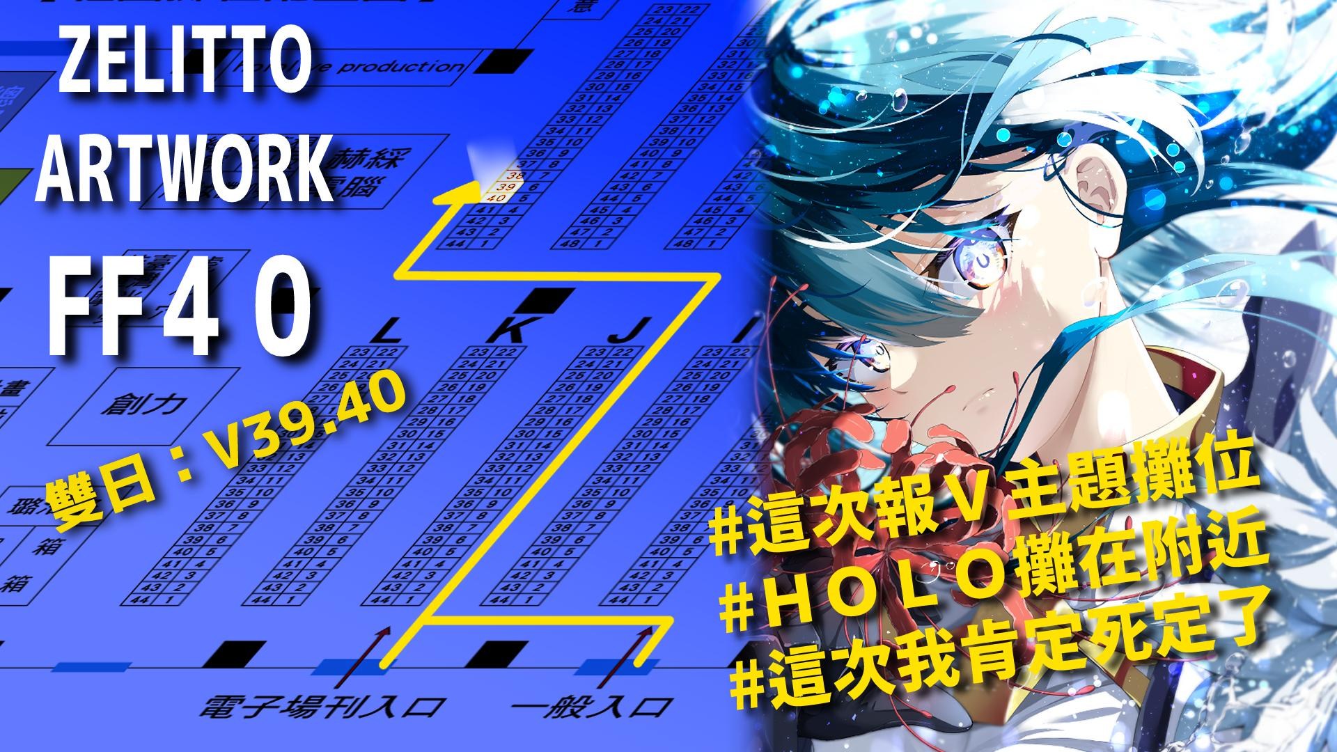 [FF40工商]ZELITTO ARTWORK雙日皆V39.V40 - sonic1001的創作 - 巴哈姆特