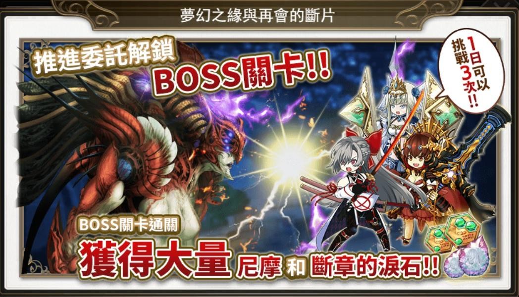 【情報】(台版) DeepOne聯動活動 虚無夢幻之緣與再會的斷片 1/18+2F角色分析+5F降臨戰農箱(武器ssr3%) @ORPHANS ORDER 哈啦板 - 巴哈姆特