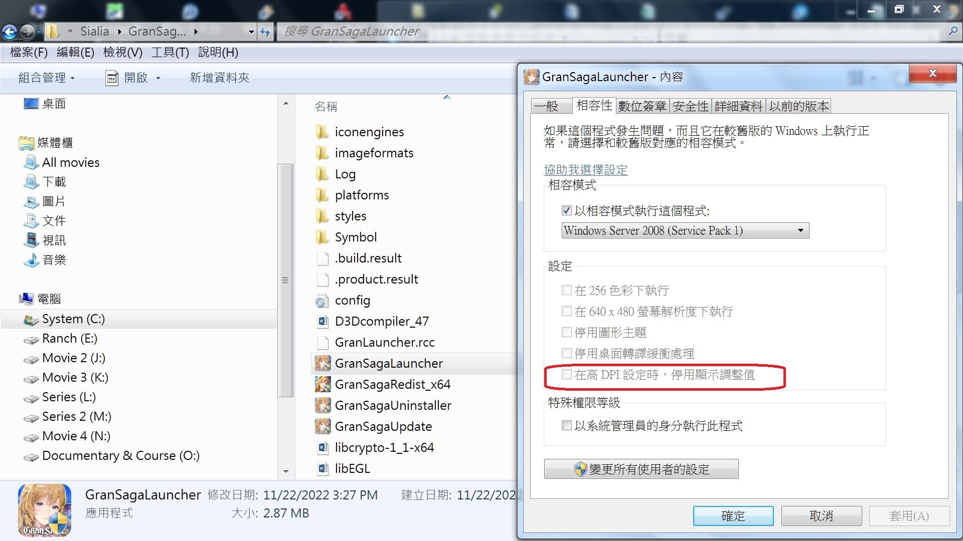 【問題】WIN7要怎麼設定DPI？無法勾選「在高DPI設定時，停用顯示調整值」 @Gran Saga：格蘭騎士團 哈啦板 - 巴哈姆特