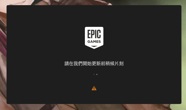 【問題】(問題) 七日殺 EPIC online services 無法初始化 @七日殺 哈啦板 - 巴哈姆特