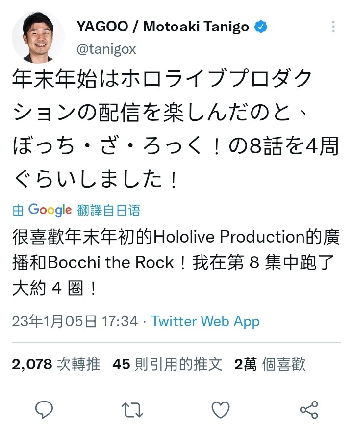 【情報】yagoo入坑!?，PP天使同時視聽 @孤獨搖滾！ 哈啦板 - 巴哈姆特