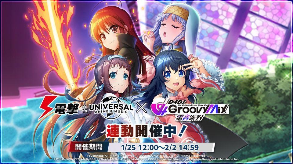 【情報】【台版】第37期活動「電撃&NBCUniversal30周年記念 Lightning groove!! -後篇-」(日62期 ...