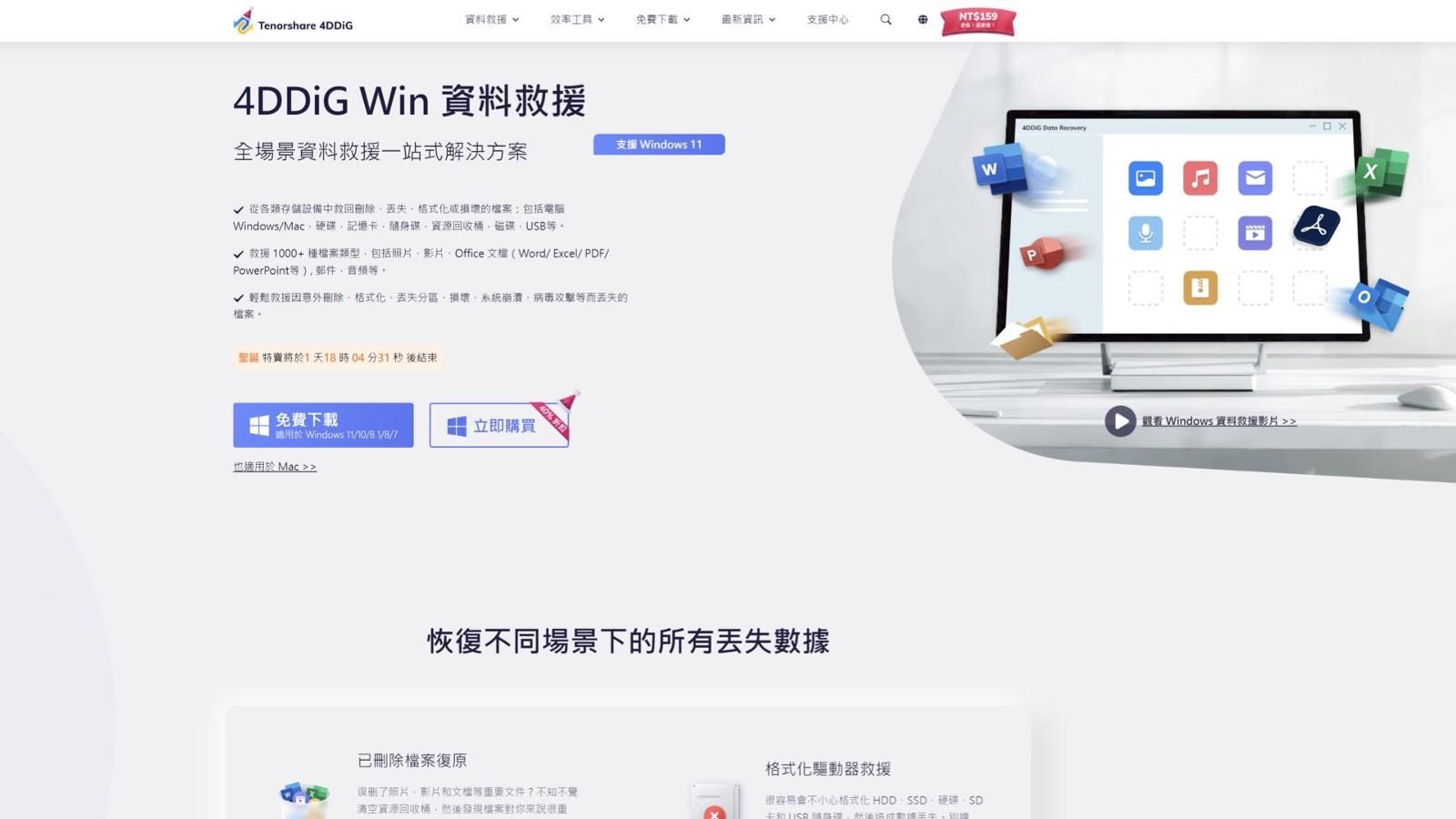 【心得】測試資料救援軟體 Tenorshare 4DDiG 檔案刪除、垃圾桶清空、格式化後還能救嗎？ @電腦應用綜合討論 哈啦板 - 巴哈姆特