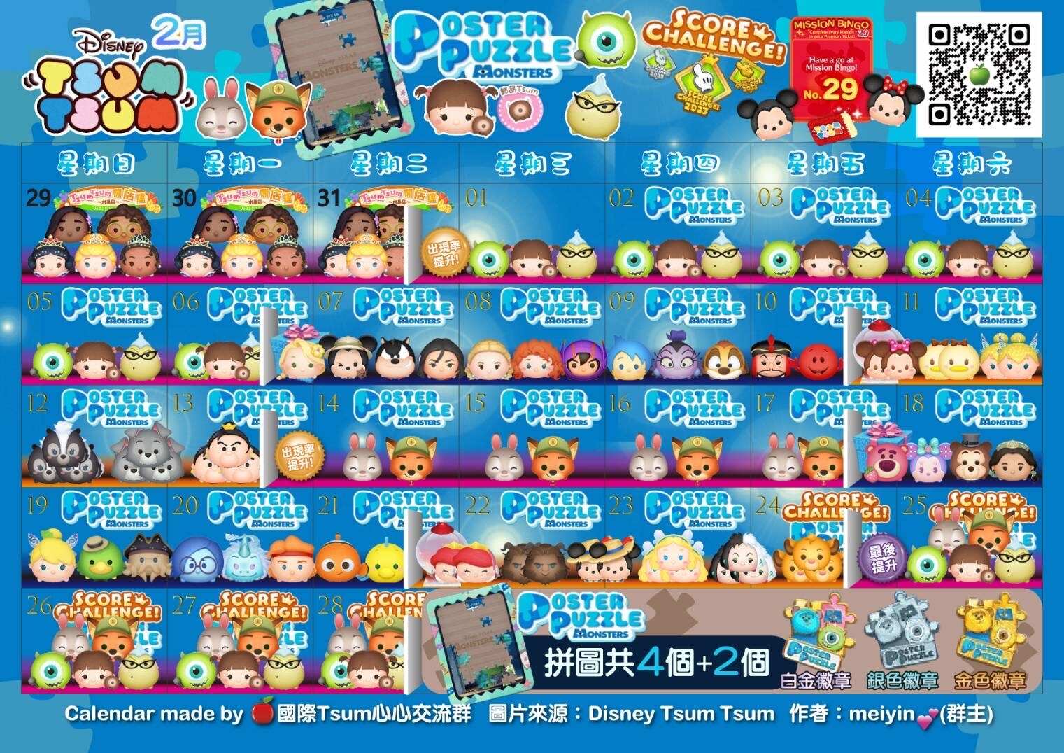【攻略】國際版2023年2月台灣日曆 @LINE DISNEY TSUM TSUM 哈啦板 - 巴哈姆特