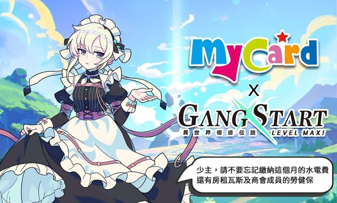 【閒聊】可以用Mycard儲值啦 @Gang Start：異世界極道傳說 哈啦板 - 巴哈姆特