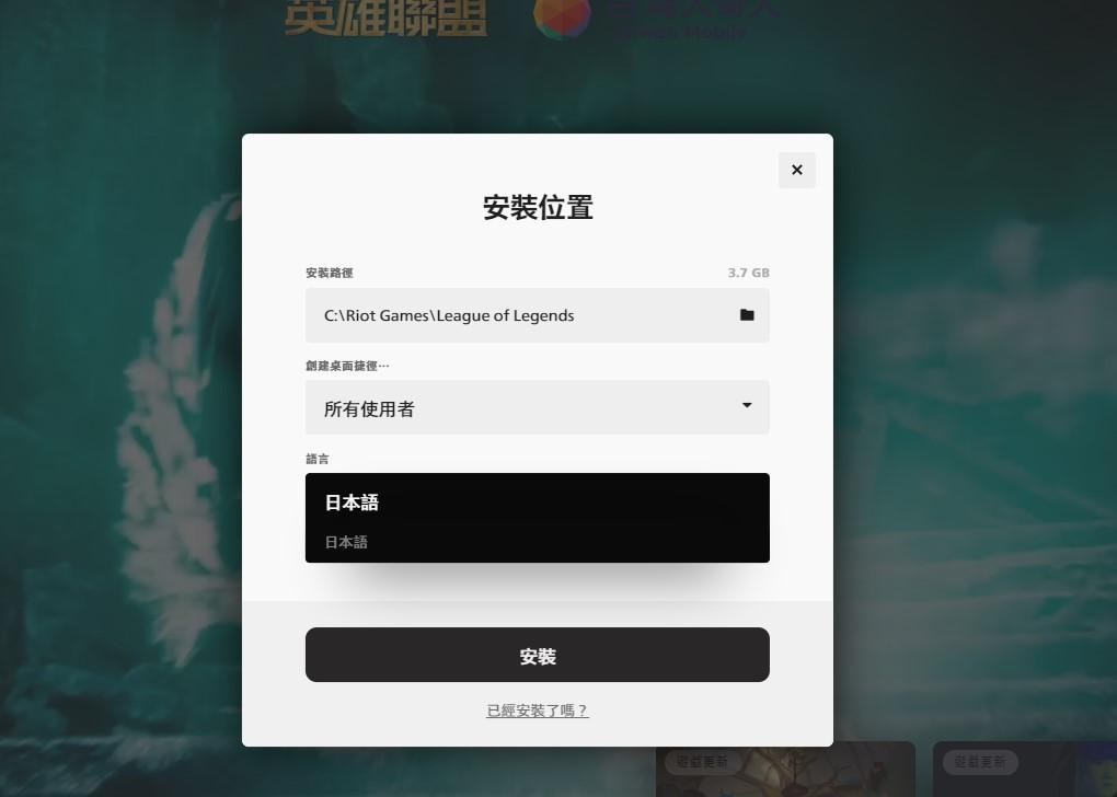 【情報】如何使用Riot Client開啟遊戲，相關步驟教程 @英雄聯盟 League of Legends 哈啦板 - 巴哈姆特