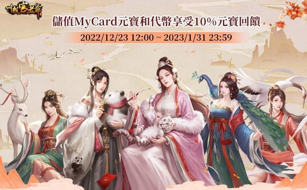 【閒聊】MyCard X 10%元寶回饋 @叫我官老爺 哈啦板 - 巴哈姆特