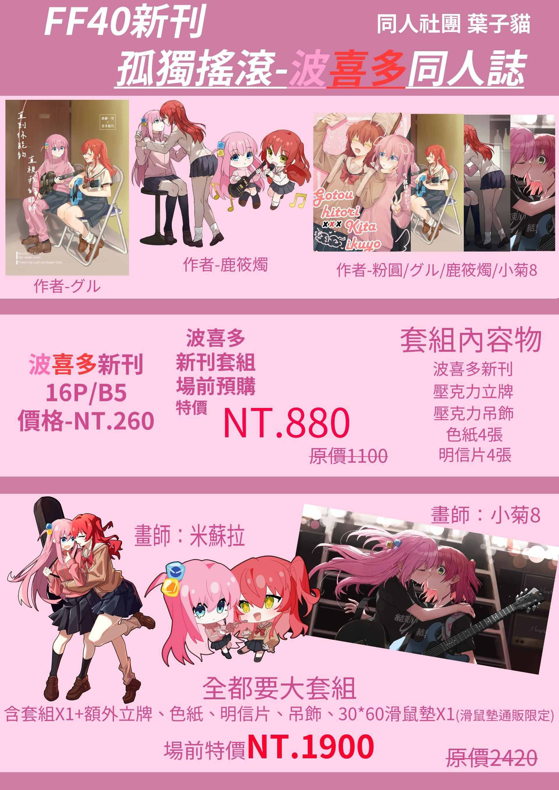 【閒聊】【FF40 波喜多新刊 套組為多人合作 我的社團連結在內文】 @孤獨搖滾！ 哈啦板 - 巴哈姆特