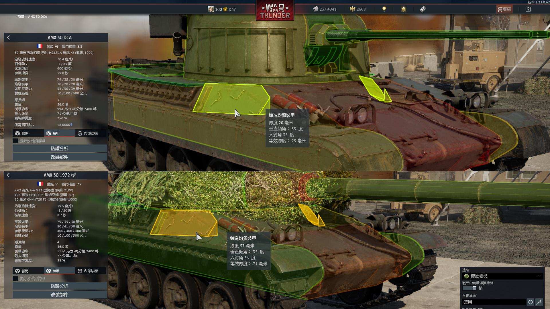 【討論】AMX-30 AMX-32 裝甲參數 @戰爭雷霆（War Thunder） 哈啦板 - 巴哈姆特