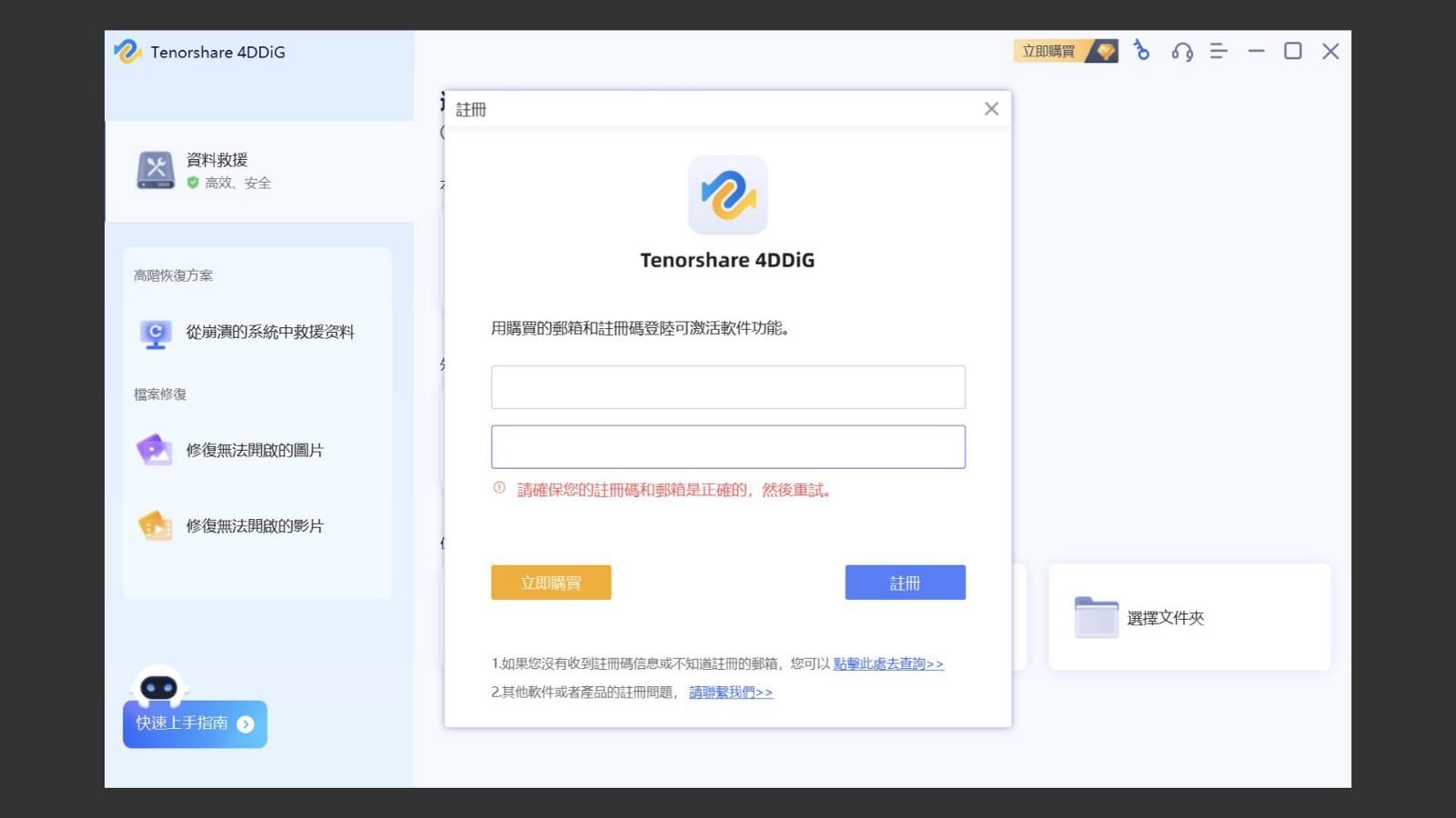 【心得】測試資料救援軟體 Tenorshare 4DDiG 檔案刪除、垃圾桶清空、格式化後還能救嗎？ @電腦應用綜合討論 哈啦板 - 巴哈姆特