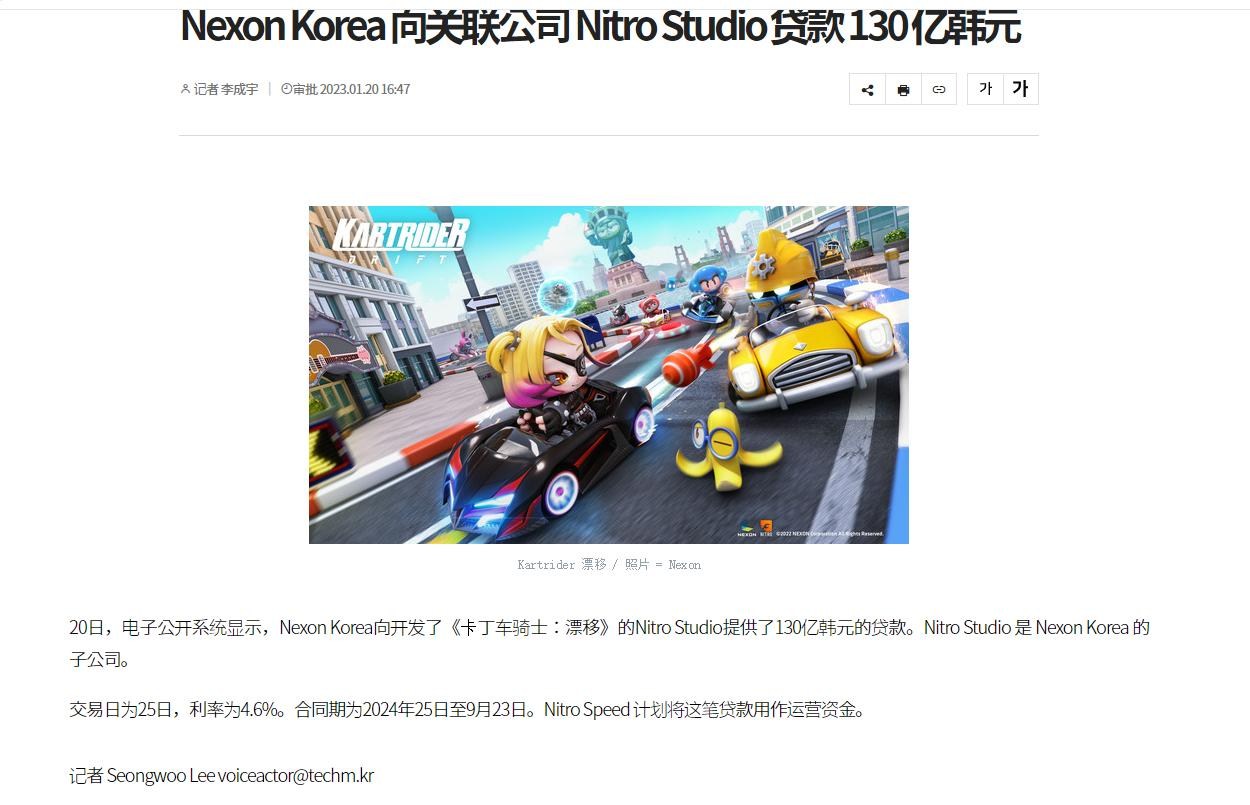 【情報】韓媒：NEXON Korea向Nitro Studio貸款130億韓元 @跑跑卡丁車 飄移 哈啦板 - 巴哈姆特