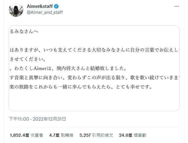 【情報】Aimer唱完紅白後宣布：與飛內將大結婚了 @動漫相關綜合 哈啦板 - 巴哈姆特