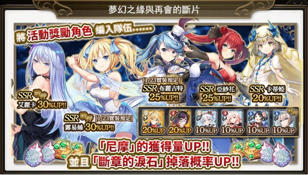 【情報】(台版) DeepOne聯動活動 虚無夢幻之緣與再會的斷片 1/18+2F角色分析+5F降臨戰農箱(武器ssr3%) @ORPHANS ORDER 哈啦板 - 巴哈姆特