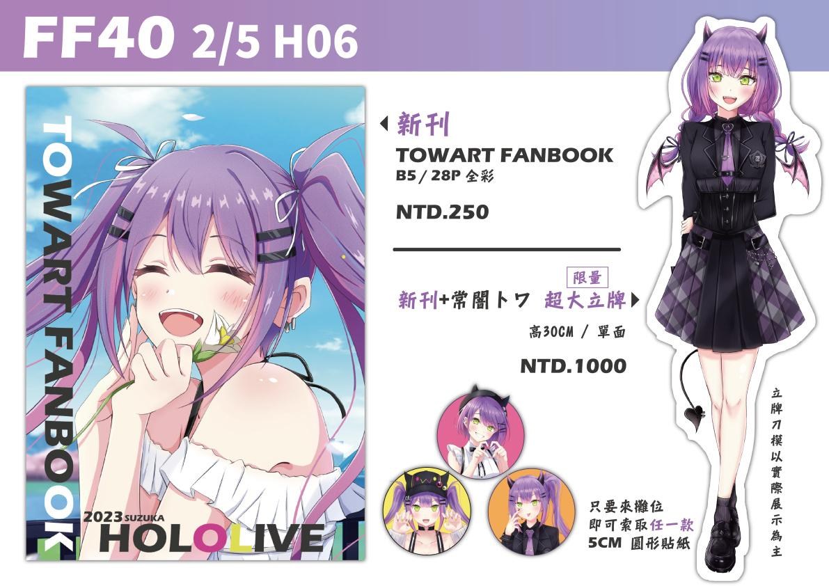 【FF40】攤位資訊 - ms0303003的創作 - 巴哈姆特